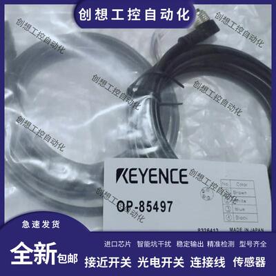 现货 基恩士M8连接线 OP-73864 OP-73865 OP-85497 85498质保询价