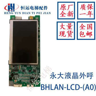 永大电梯外呼液晶显示板BHLAN-LCD-(A0)DD015849  A3N91786全新议