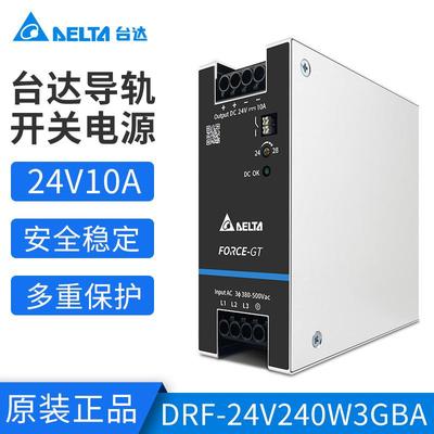 DRF-24V240W3GBA台达导轨开关电源24V10A240W全新原装导轨电询价