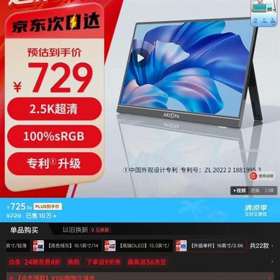 ARZOPA阿卓帕16英寸便携式显示器 型号:Z1RC 2.询价