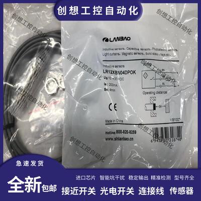 全新兰宝接近开 关LR12XBN04DLO LR12XBN04DPOK/DNOK XBF02DL询价