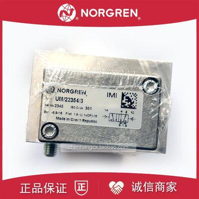 UM/22354/3气控阀IMI NORGREN诺冠22456/40/22253/22152/UQM/询价