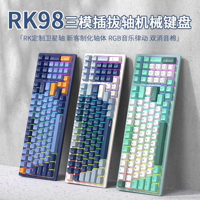 RK98三模无线蓝牙机械键盘粉红茶轴2.4G有线热插拔RGB游戏电竞LOL_虎窝淘