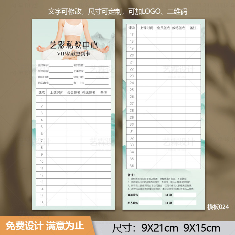 普拉提私教签课卡会员资料卡登记卡瑜伽培训学员签到卡计次卡定制