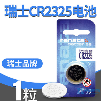 Renata瑞士CR2325纽扣