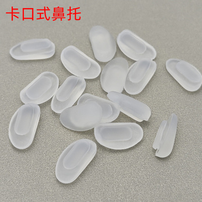 卡扣式硅胶鼻托柔软仿滑放脱落