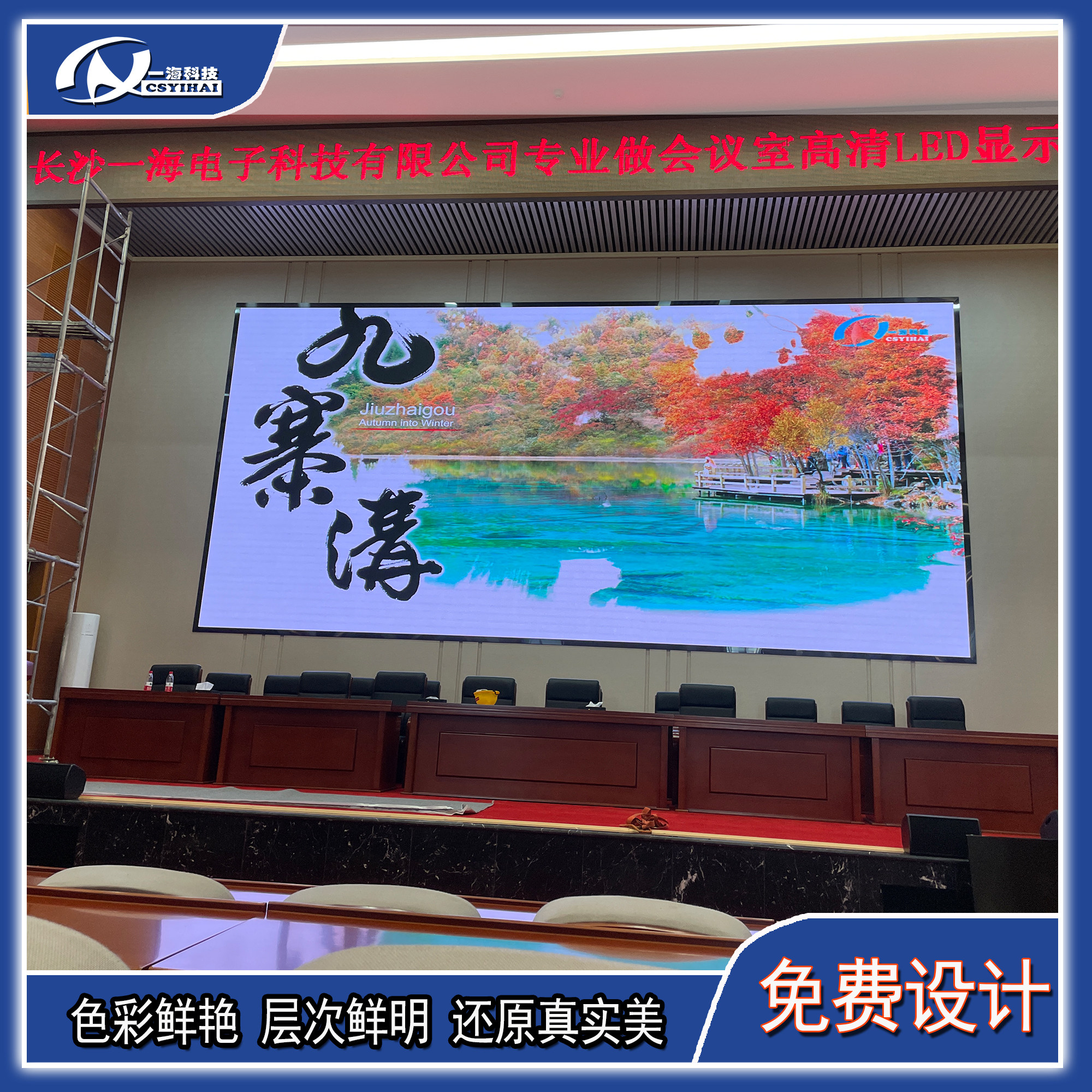 湖南怀化LED显示屏厂家定制怀化上门安装高清电子屏广告屏全彩屏