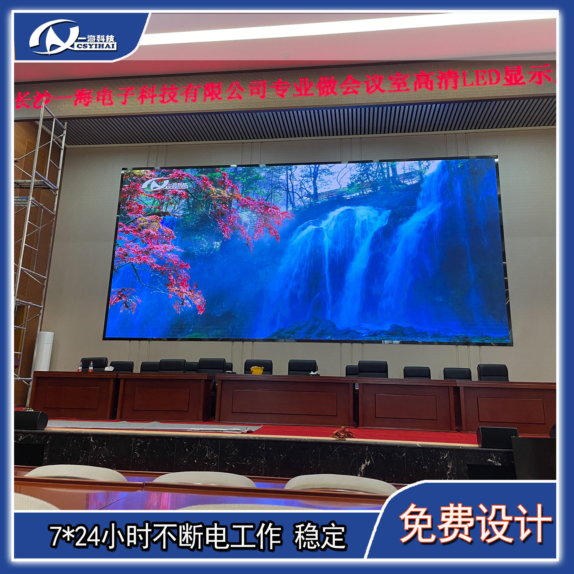 湖南郴州LED显示屏厂家定制郴州上门安装高清会议室电子屏广告屏