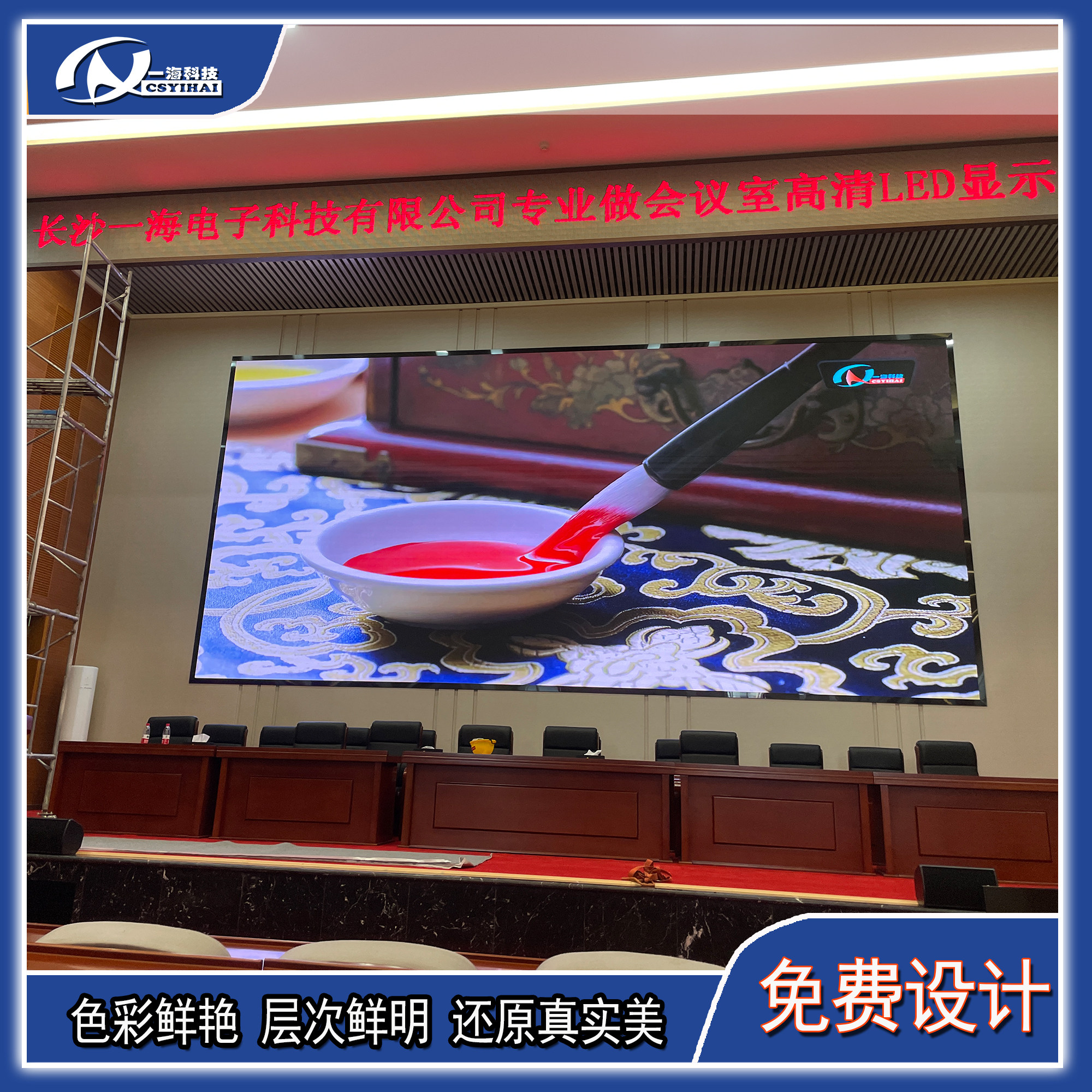 湖南娄底LED显示屏厂家定制娄底上门安装高清会议室电子屏广告屏