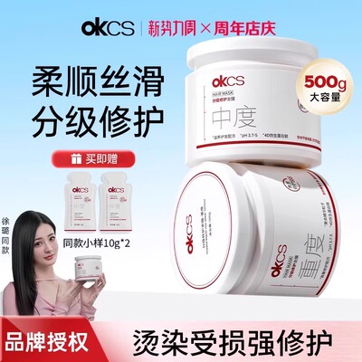 OKCS分级发膜修护干枯烫染受损滋养顺滑护发改善毛躁护发正品500g