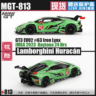 MINIGT兰博基尼飓风GT3合金车模