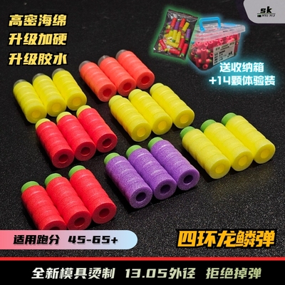 BK龙鳞弹4环竹节弹海绵软弹夜光