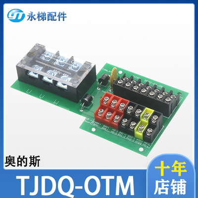 奥的斯抱闸板TJDQ-OTMKYL-OTM