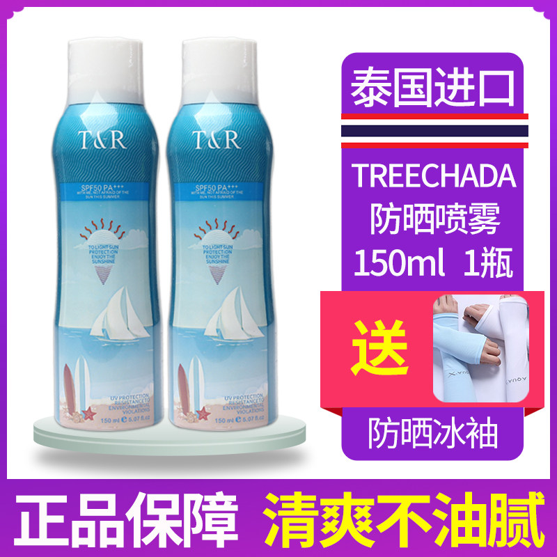 泰国TR防晒喷雾女补水Treechada防晒喷雾隔离户外SPF50pa正品学生_虎窝淘