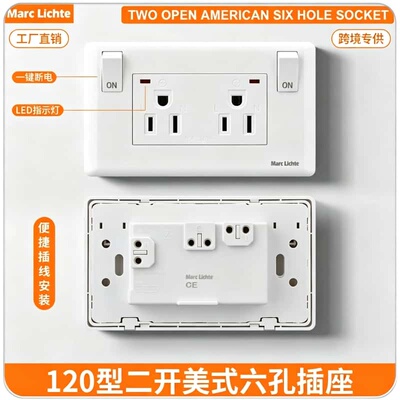 120型插线二开美式六孔插座面板