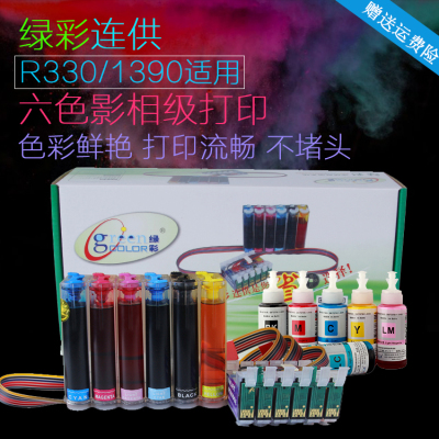 绿彩适用爱普生R330 1390打印机连供墨盒含墨水 影像打印连供系统