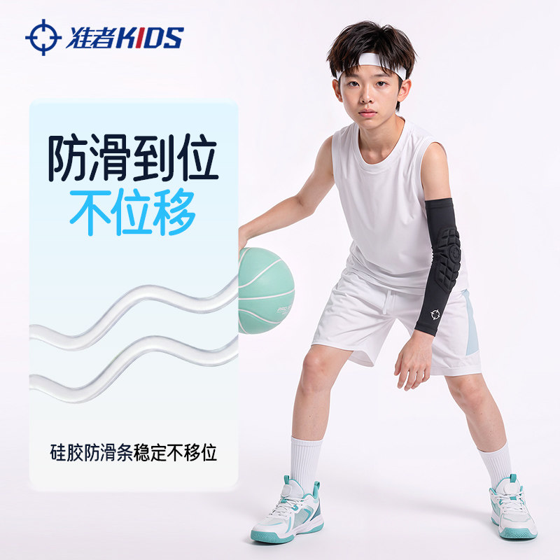 准者KIDS儿童运动护肘防滑到位不移位硅胶防滑条稳定护臂