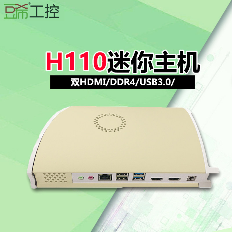 豆希迷你主机电脑H110电脑小主机DDR4/双HDMI/i3-8100替M3-H110