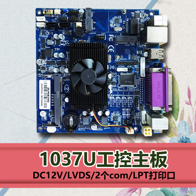 1037u主板收银排队游戏机