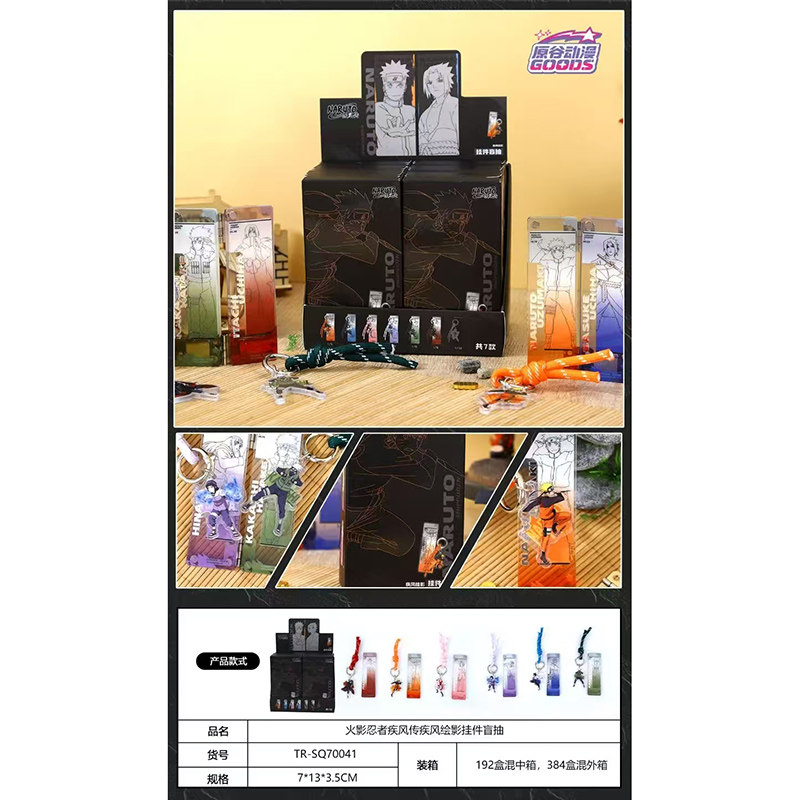 正版青壹坊SQ70041火影忍者疾风传挂件盲盒动漫二次元周边谷子