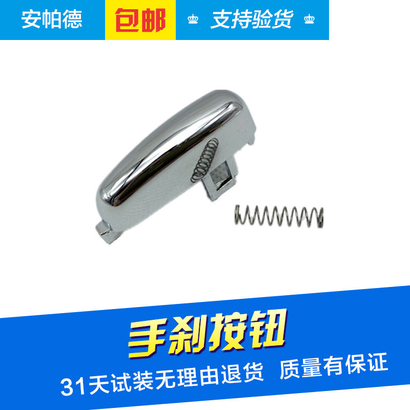适用于别克昂科拉手刹柄按键手刹按钮手刹柄按钮手刹车按钮弹簧