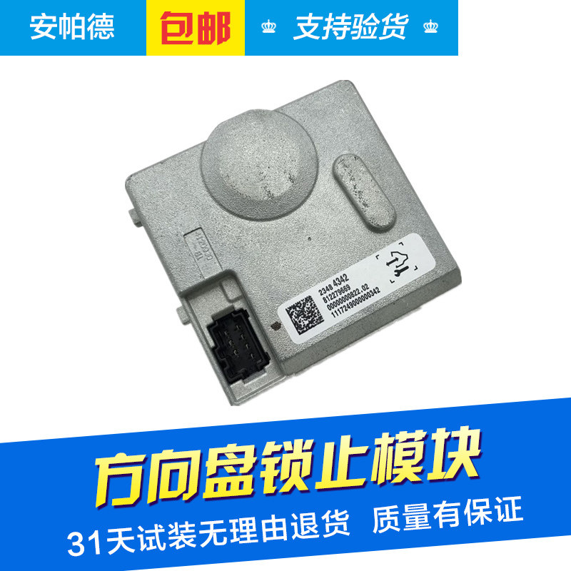 适用于科鲁兹昂科拉昂科威转向柱锁方向盘锁止模块转向柱控制器