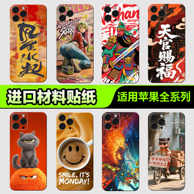 苹果手机背膜贴纸适用于iPhone16/15/14/13ProMax全包边后壳12XsMax1312mini后背膜全身杂烩系列10贴纸3M贴膜