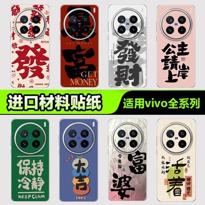 vivo手机贴纸后背膜适用于VivoX300X200IQOO15 13 12手机贴纸S3020背膜X908070Y500 400祝福语系列3M手机背膜