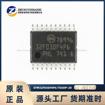 原装正品 M32F030F4P6 TSSOP-20 32位微控制器 芯片 量大价优