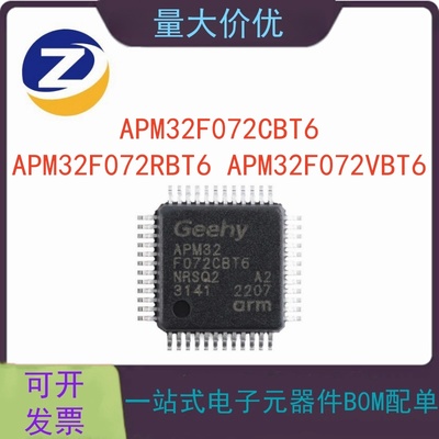 极海 APM32F072CBT6 072RBT6 072VBT6 微控制器单片机 芯片 原装