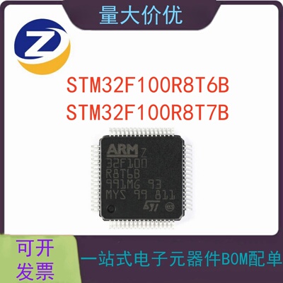 STM32F100R8T7B 封装LQFP64 32位微控制器MCU单片机 全新原装现货