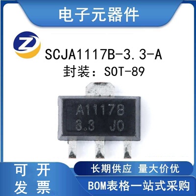 SCJA1117B-3.3-A SOT-89-3L 1A 低压差线性稳压器芯片
