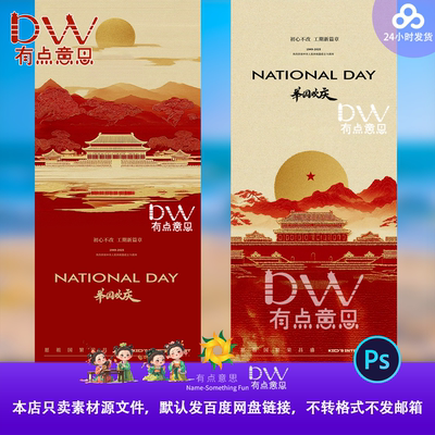 高端奢华鎏金线描国潮国风红色喜庆国庆节海报背景设计素材模板ps