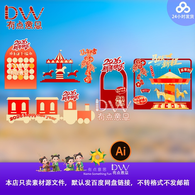 旋转木马美陈马年拍照打卡美陈异形kt板设计素材2026新年春节商场