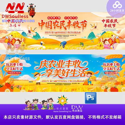 中国农民丰收节背景展板秋收节海报农产品直播背景主画面视觉素材