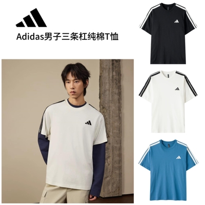 阿迪达斯男三条杠纯棉透气T恤