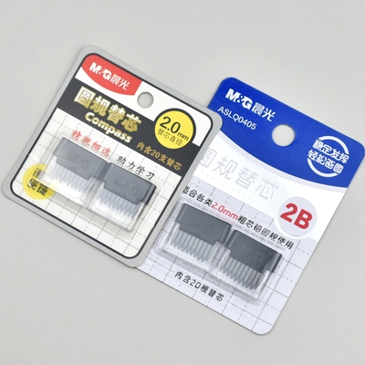 晨光文具圆规替芯2.0mm直径圆形2B铅芯画图绘画HB铅笔芯ASLQ0405