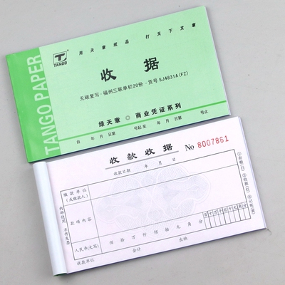 绿天章无碳复写二联三联收据