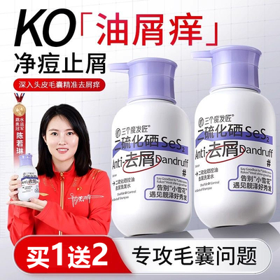 除螨去屑控油止痒蓬松洗发水