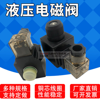 MFJ10-27YC 37YC 54YC MFJ10-90YC液压电磁阀线圈湿式阀用电磁铁