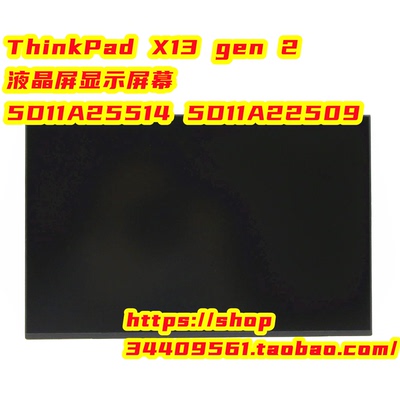 全新 ThinkPad X13 gen 2 液晶屏显示屏幕 5D11A25514 5D11A22509