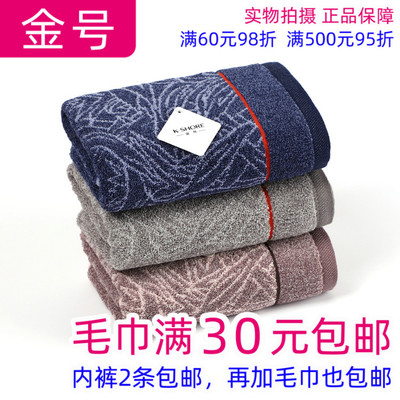 金号毛巾纯棉深色提花