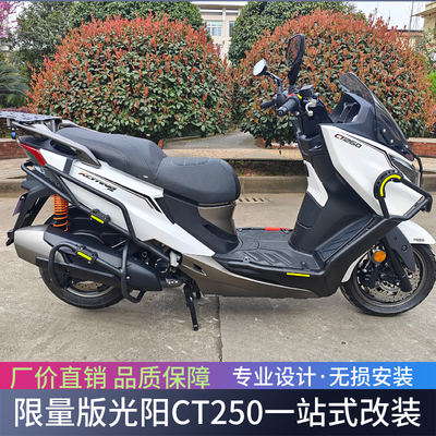 适用于限量版光阳CT250保险杠防摔杠KYMCO CT300前后护杠防摔改装