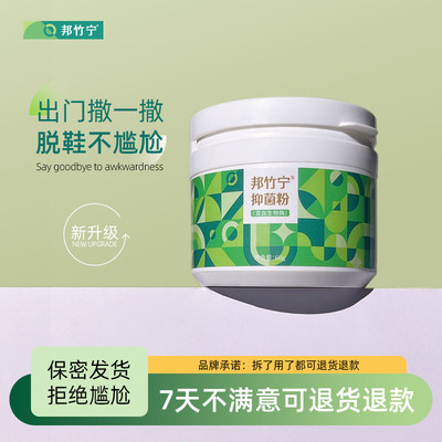 邦竹宁鞋臭粉bzn邦竹宁粉喷雾剂鞋袜鞋子臭粉运动鞋臭单鞋臭皮鞋