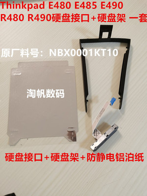 E480E485R480硬盘接口Thinkpad