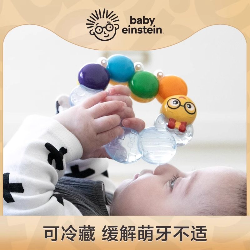 美国Kids2 babyeinstein婴儿毛毛虫牙胶咬胶缓解出牙痛可冷藏