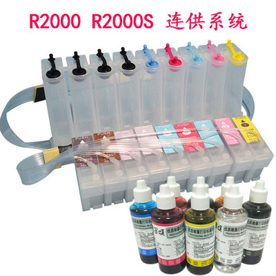 R2000R2000S打印机连供墨水墨盒