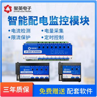 聚英4路50A磁保持继电器智能配电监控大功率控制开关PLCRS232/485