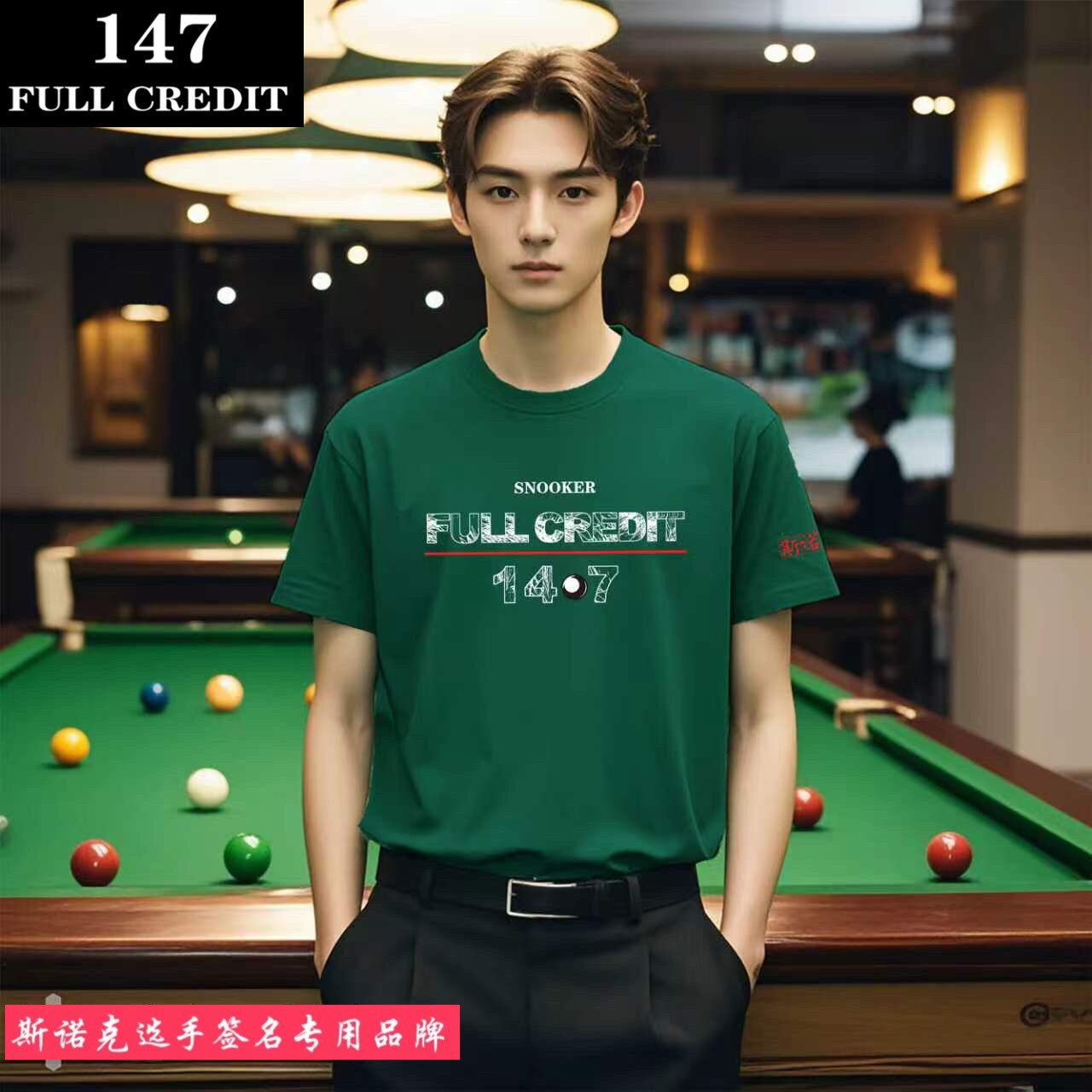 147满分绅士运动品牌春秋男女夏季短袖液氨丝光棉T恤747~248A
