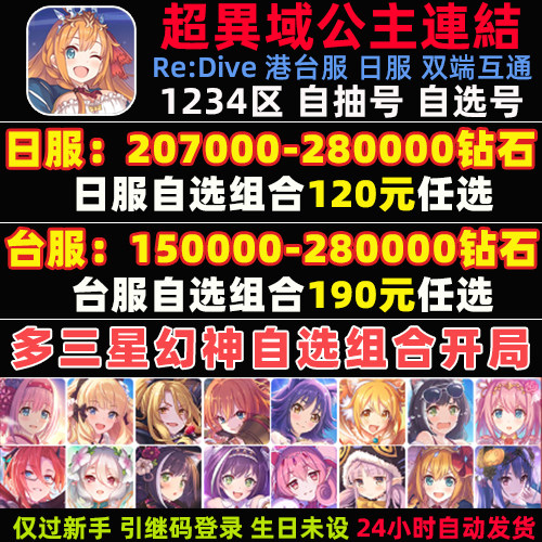超異域公主链接初始号台服ReDive公主连结连接日服自抽号初始号_虎窝淘